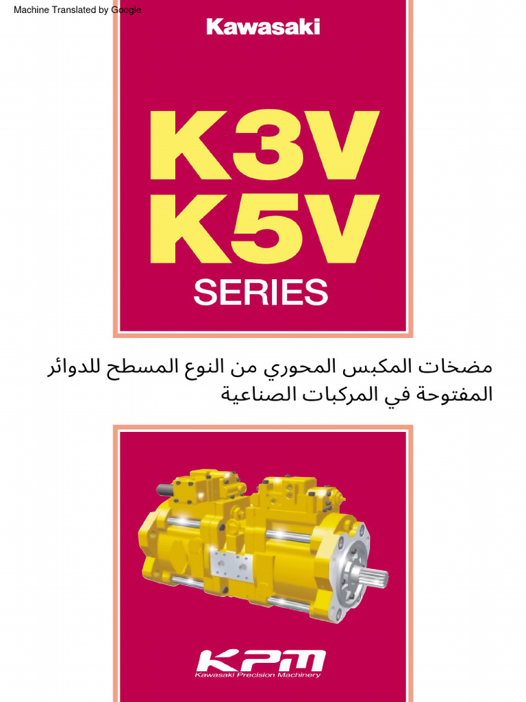 K3V K5V e | PDF