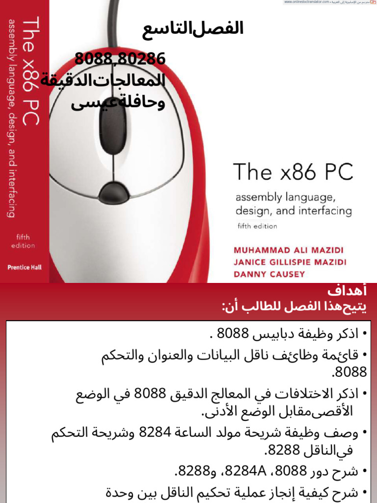 Chapter-09 MP Interfacing - En.ar | PDF