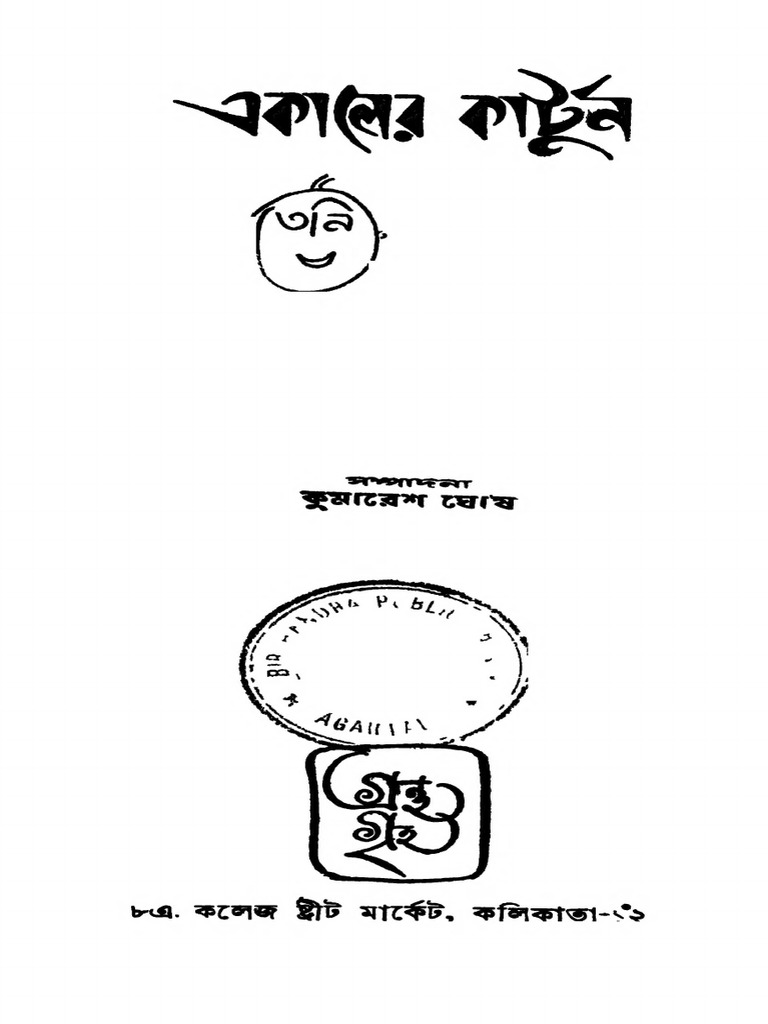 .Ekaler Cartoon Text | PDF