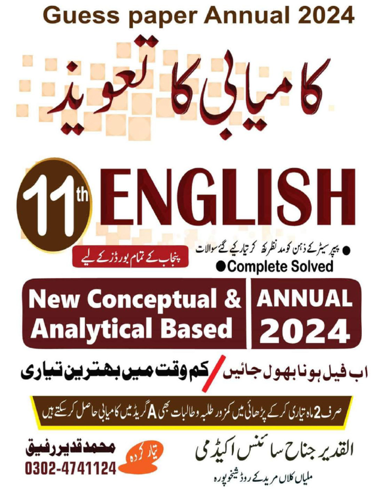 11th Class English Guess Paper 2024 | PDF