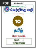 10th English Success Guide: Unit 1 | PDF