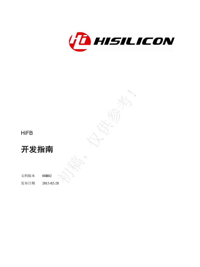 HiFB开发指南 | PDF