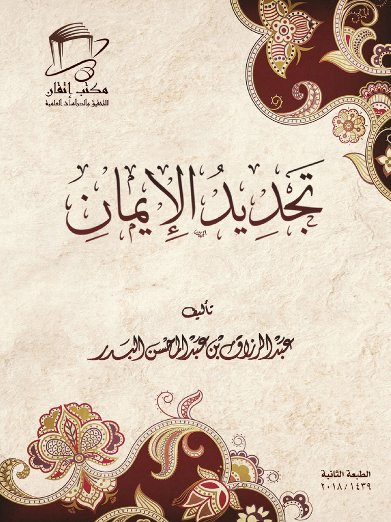 Tajdid Aliman | PDF