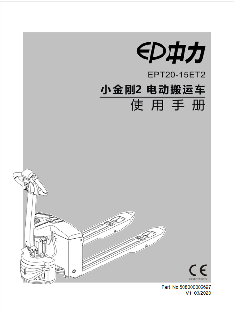 EPT20 15ET2使用说明 | PDF