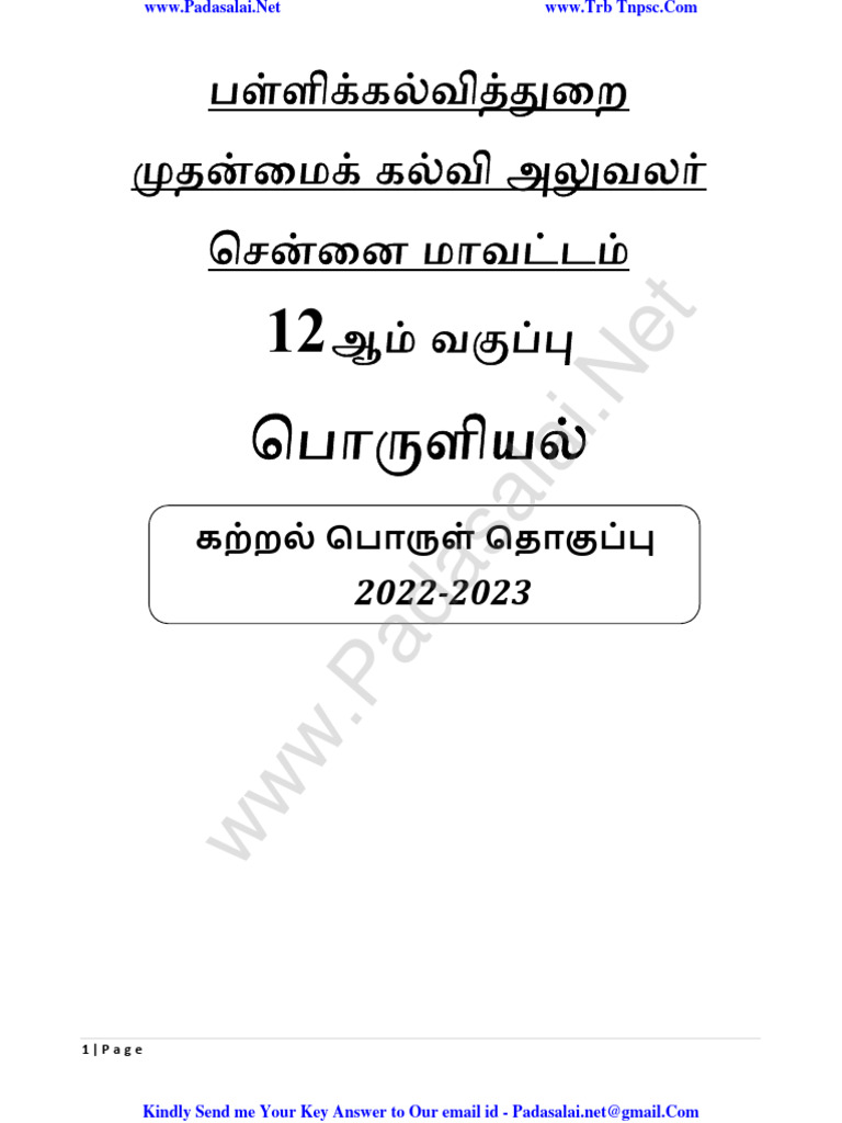 12th Economics 123 and 5 Mark Questions With Answer Key Tamil Medium ...