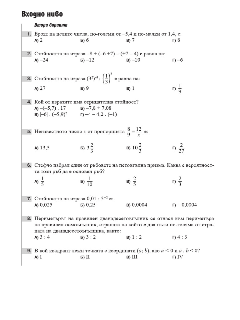 Test - Vhod - Matematika 7kl | PDF