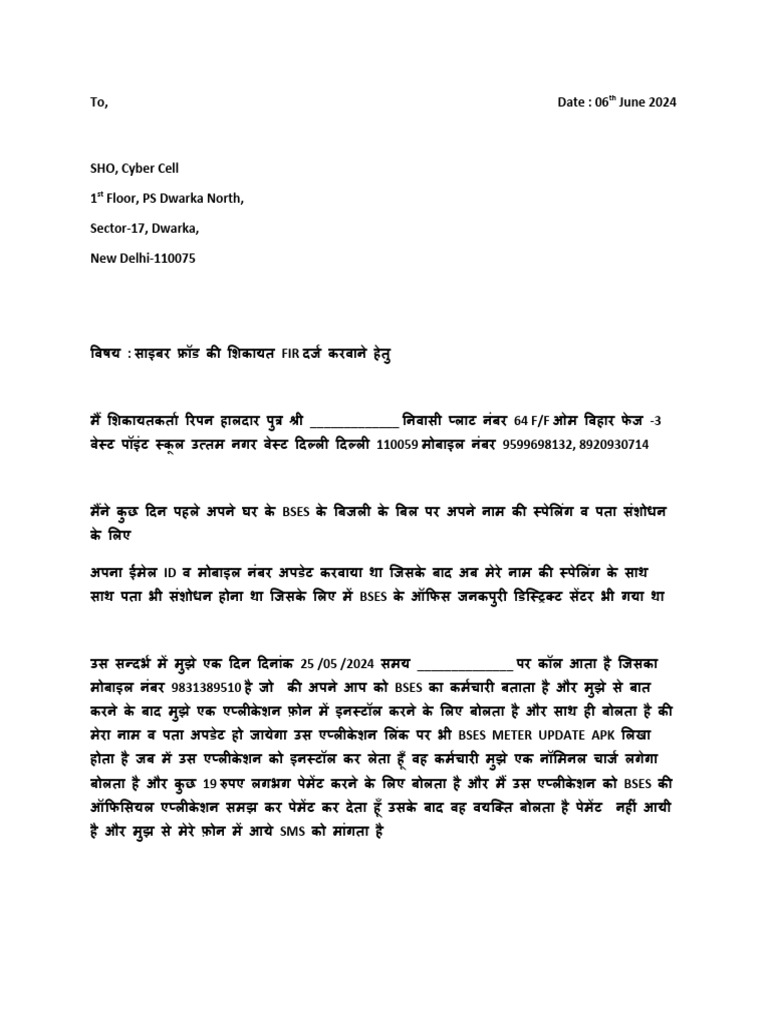 cyber crime complaint | PDF