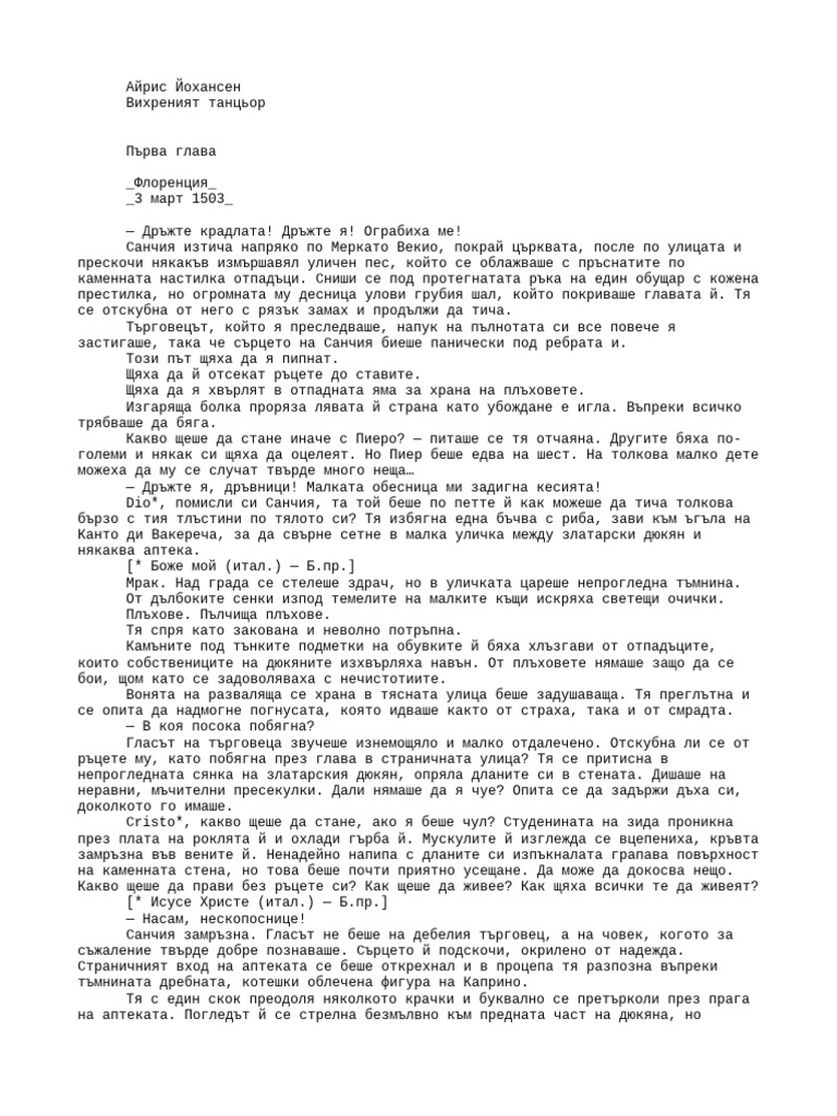 Iris Johansen - VT - 1.00. Vihrenijat Tantsxor-16913 | PDF