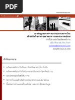 ระเบียบการจ่ายเงินเบี้ยขยัน | PDF