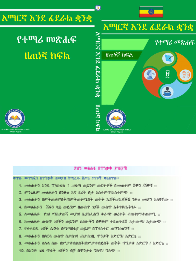 5. Amharic Grade 9 Students Textbook Final Version (1) | PDF
