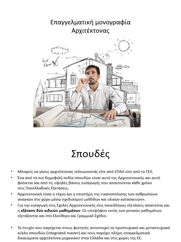 εργασια σεπ | PDF