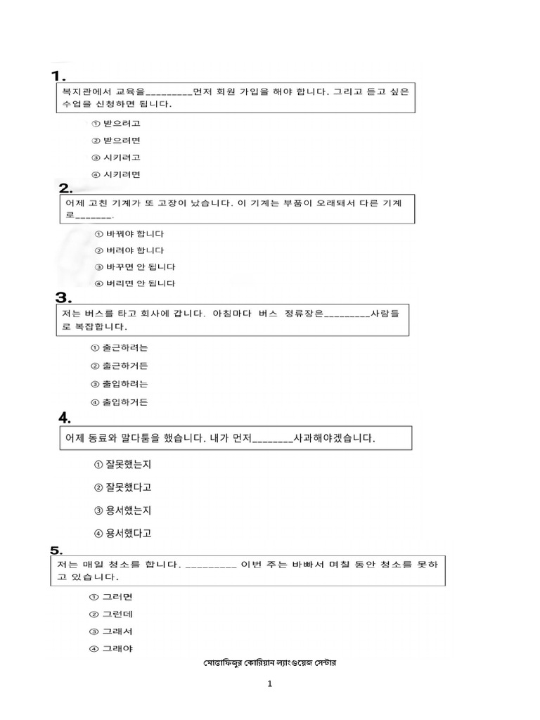 Grammar Question Korean UBT | PDF