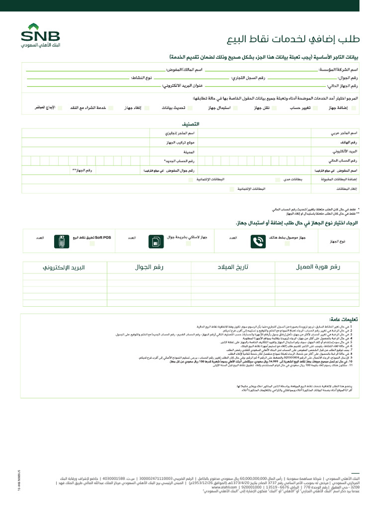 POS Additional Arabic Form | PDF