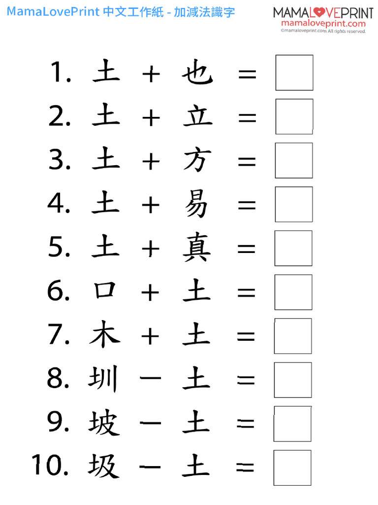 mamaloveprint_chinese_radical_exercise_book1 | PDF