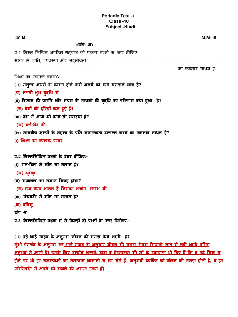 ANSWER KEY Periodic Test - 1 Class 10-1 | PDF