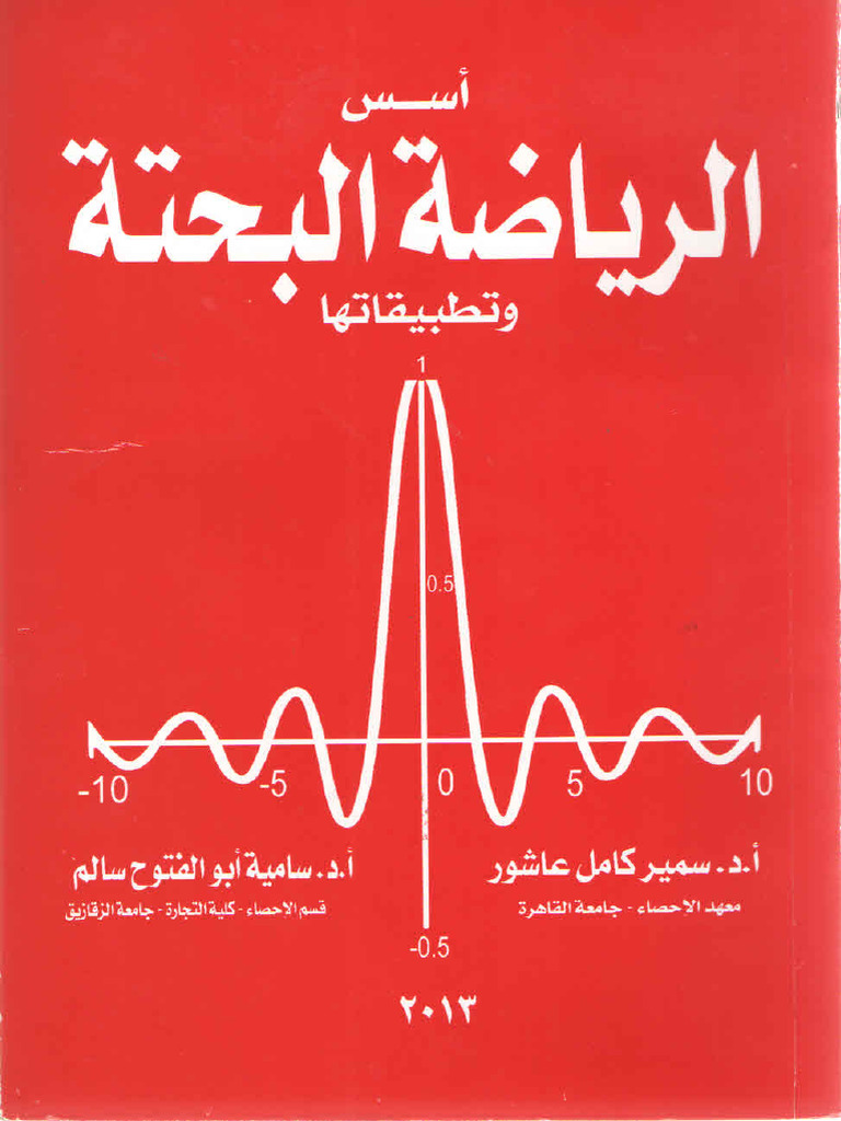 Math Book Full | PDF