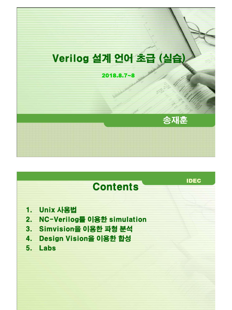 Verilog 설계언어 초급 (실습) - 20180807 | PDF