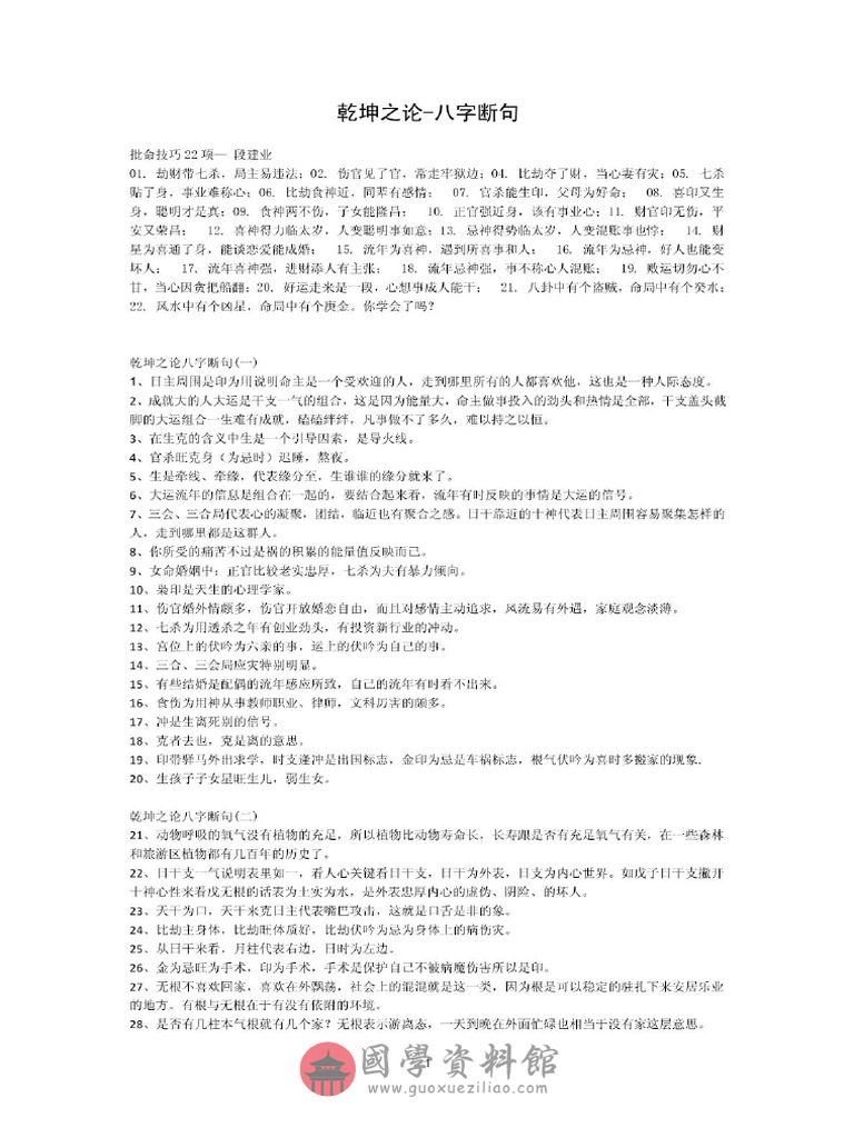 A.19 - Tai Lieu Day Lop Hoc Phong Thuy Tong Hop Cua Doan Gia Dinh - Tac Gia - Doan Kien Nghiep | PDF