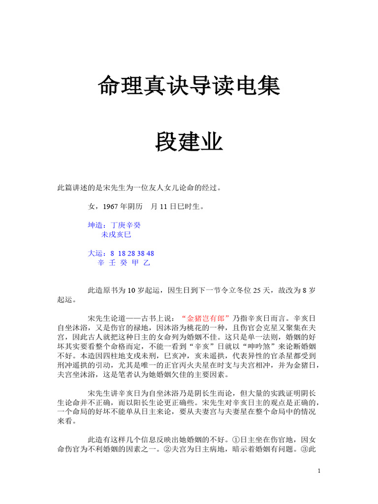 A.21 - Ly Thuyet Ve Phong Thuy So Cap Cua Doan Gia Dinh - Tac Gia - Doan Kien Nghiep | PDF