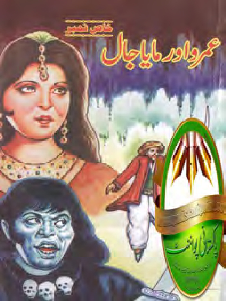 Umru Aur Maya Jaal | PDF