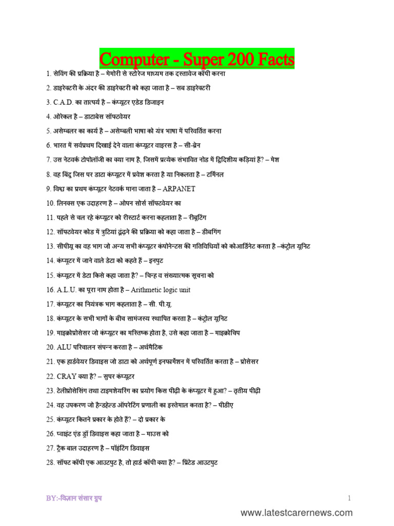 Computer - Super 200 Facts | PDF