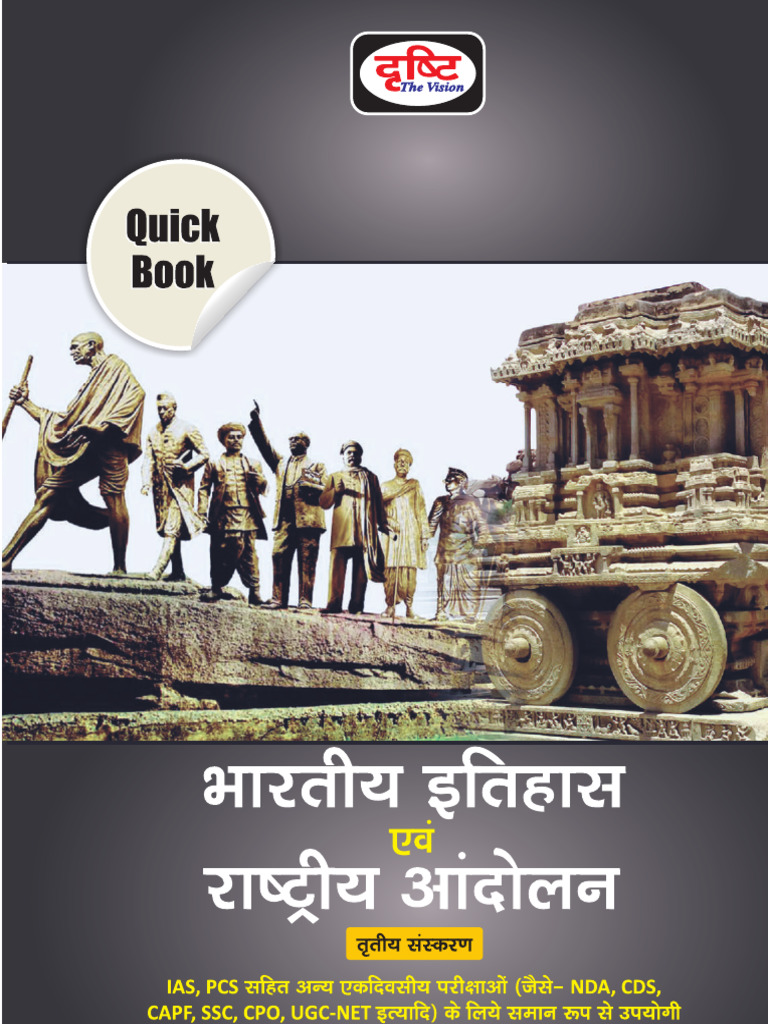 Drishti Quick Book (Bhartiya Itihas Evam Rashtriya Andolan) | PDF