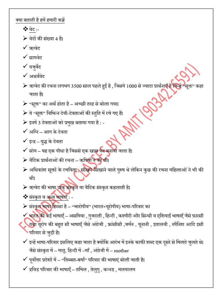 Vedic Civilization 1 | PDF