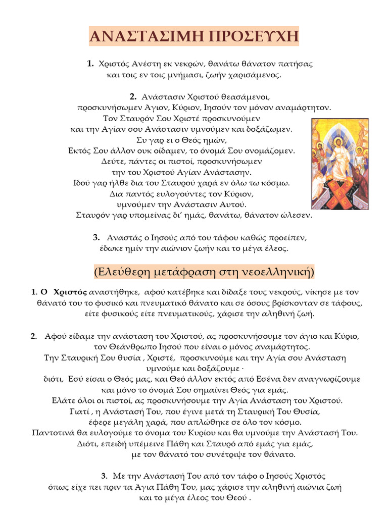 ΠΡΟΣΕΥΧΗ ΑΝΑΣΤΑΣΙΜΗΣ ΠΕΡΙΟΔΟΥ | PDF