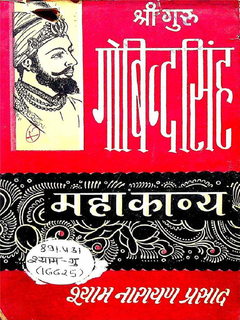 Shri Guru Gobind Singh Maha Kavya Shayamnarayan Prasad eBooks | PDF