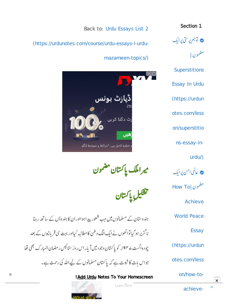 Essay On Our Country in Urdu - Urdu Notes | PDF