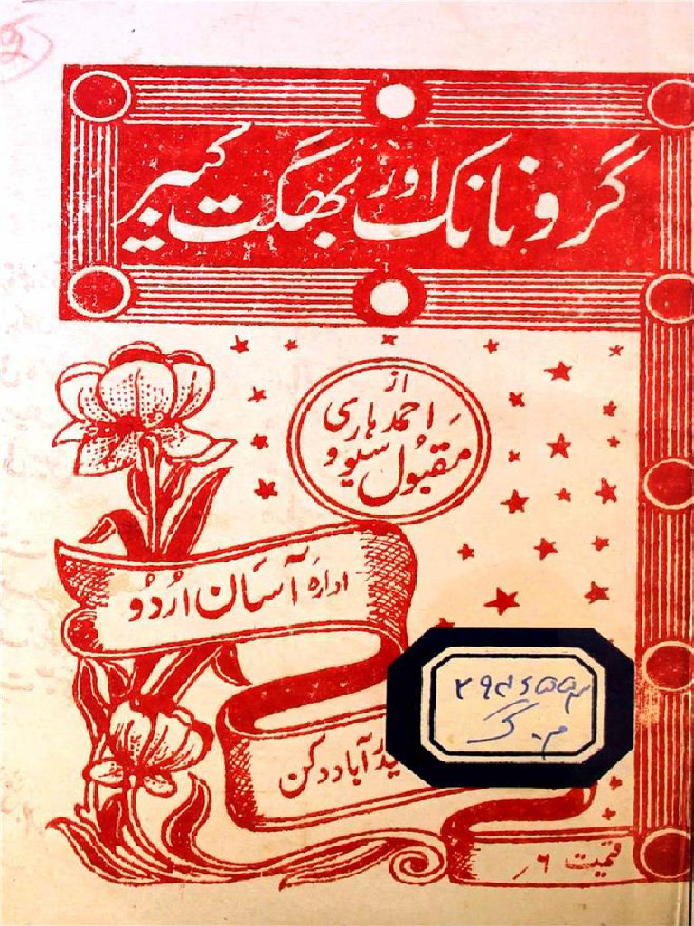 Guru Nanak Aur Bhagat Kabeer Maqbool Ahmad Sivharvi Ebooks | PDF