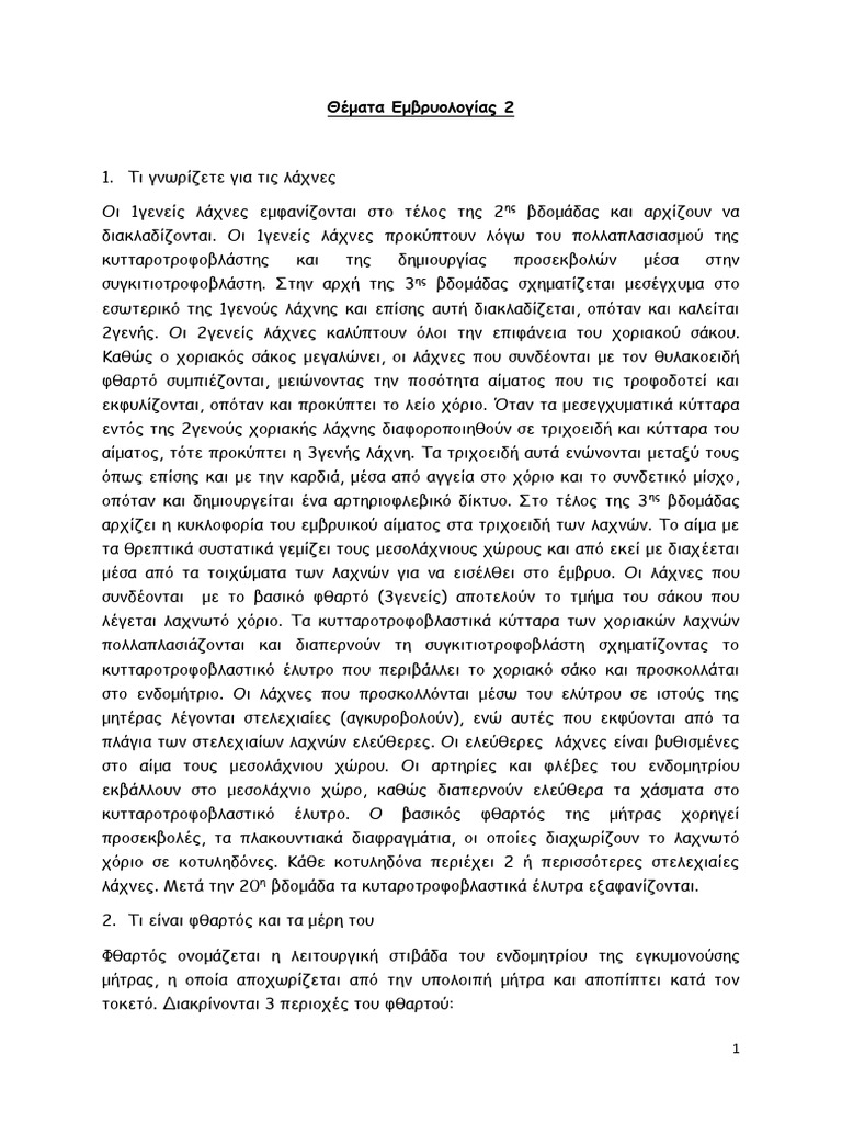 Ευαγγέλιο της Εμβρυολογίας vol.2 | PDF