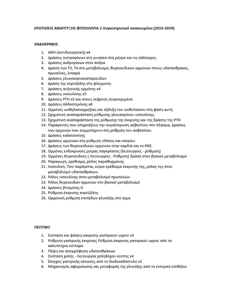 ΕΡΩΤΗΣΕΙΣ ΑΝΑΠΤΥΞΗΣ ΦΥΣΙΟΛΟΓΙΑ 2 (2010-2019) | PDF