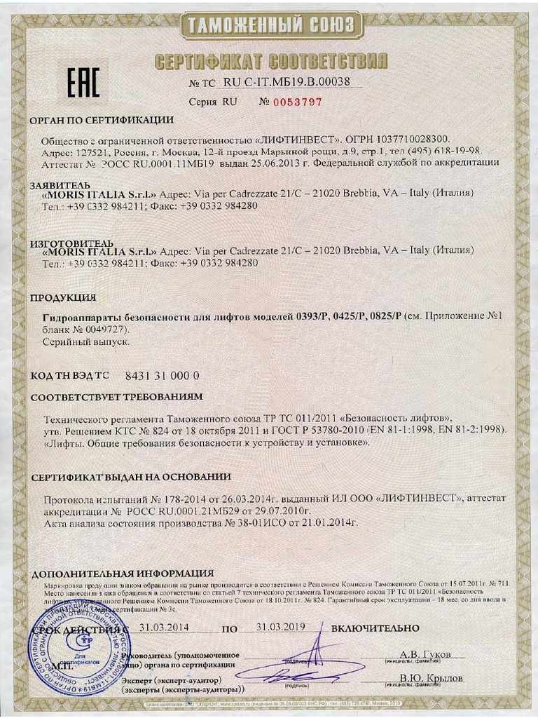 Certificate EAC of Rupture Valve | PDF