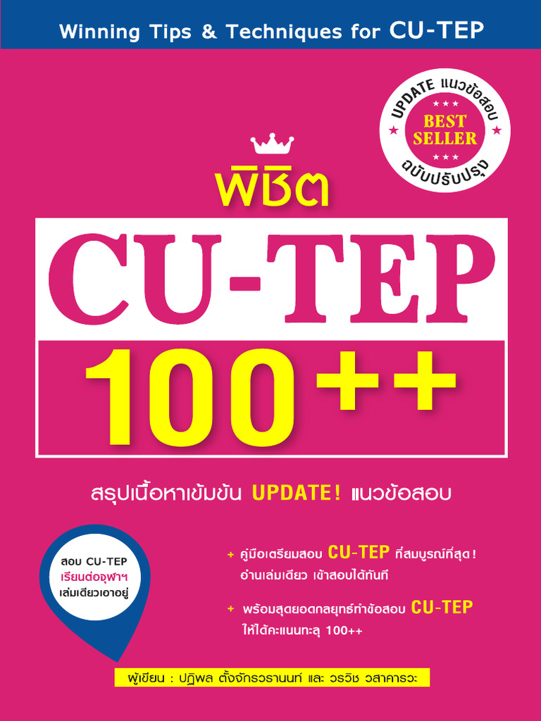 พิชิต CU-TEP 100++ | PDF