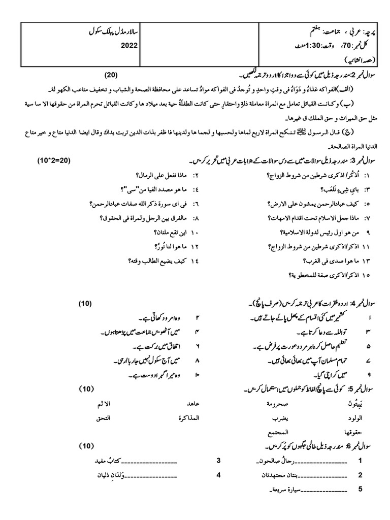 8th Arabic New | PDF