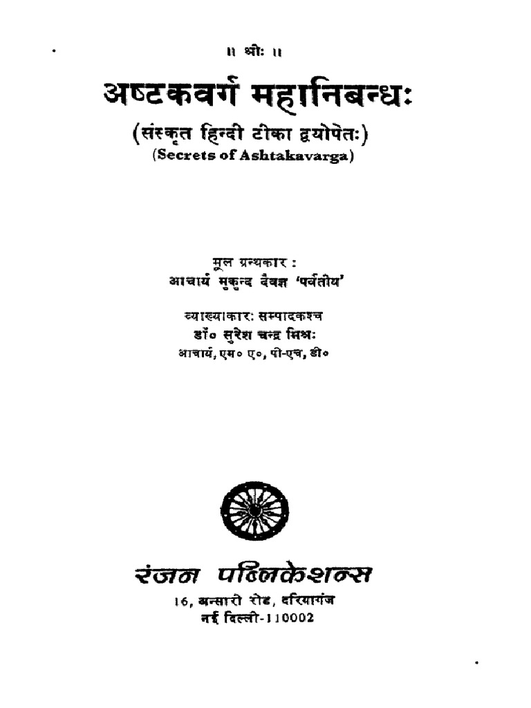 Ashthakavarga Maha Nibandha | PDF