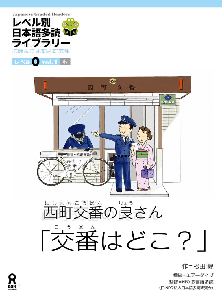 0-6 Nishi Machi Kouban No Ryousan Kouban Ha Doko - MKR2PDF | PDF