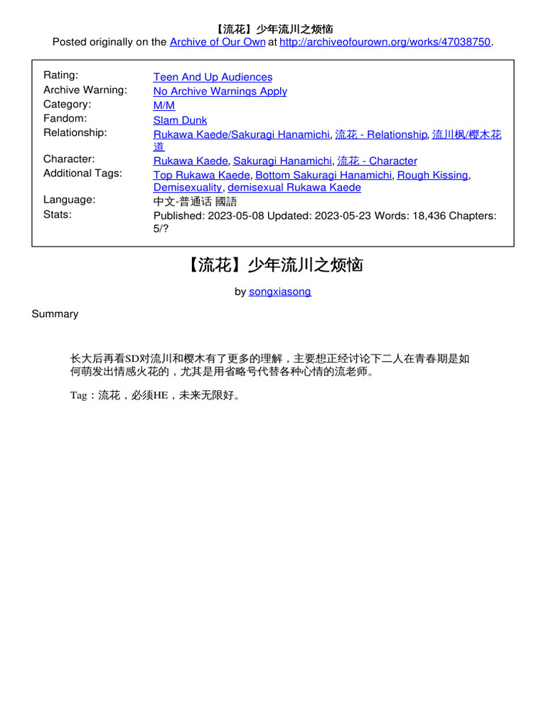 Liu Hua Shao Nian Liu | PDF