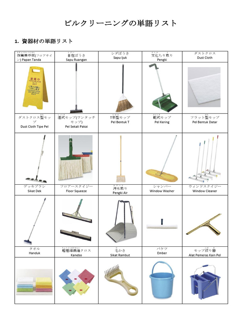 ビルクリーニングの単語リスト new | PDF