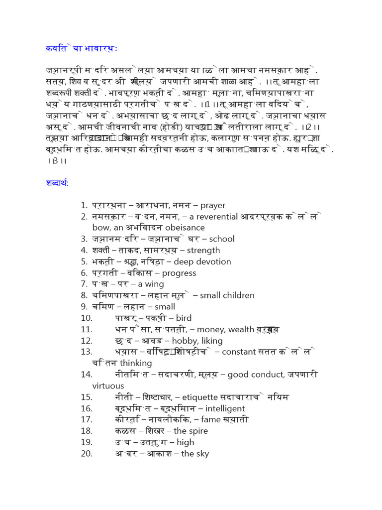 Prathana - Marathi - Poem Q&A | PDF