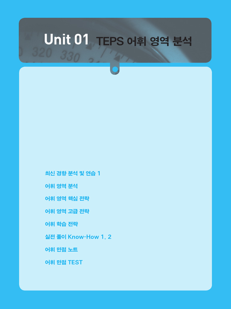 TEPS 600 어휘 | PDF