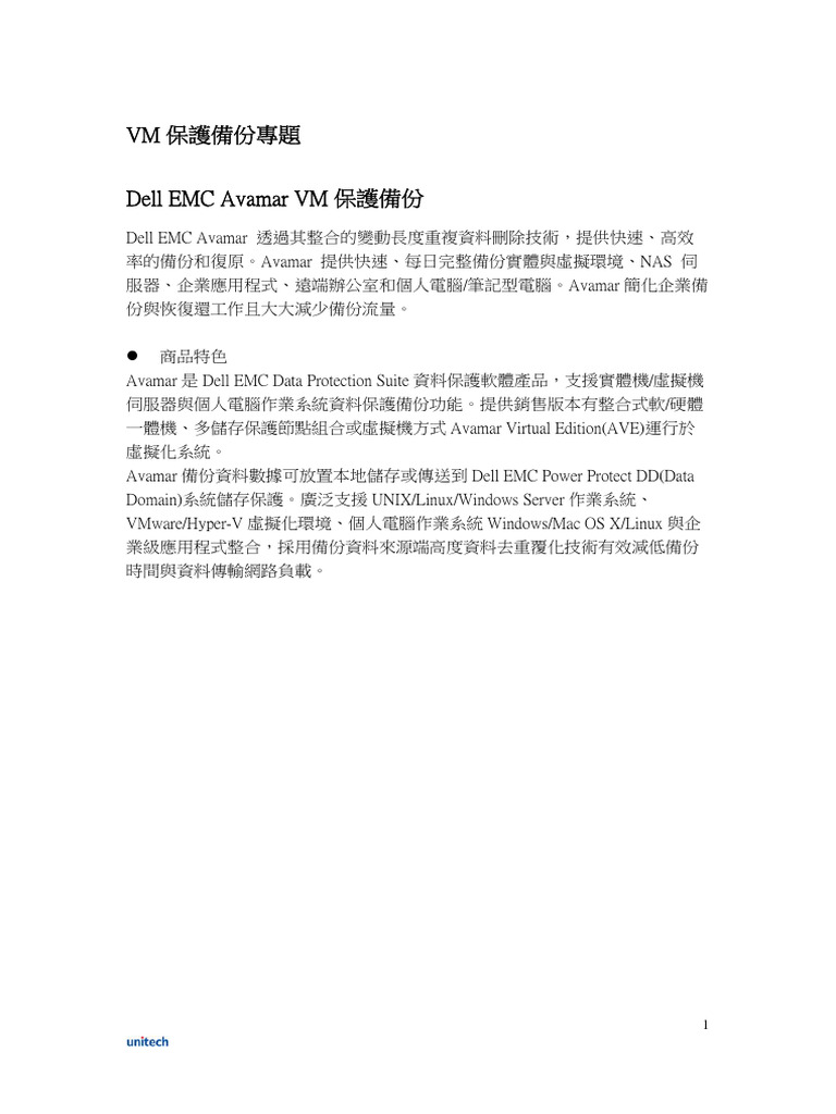 Dell EMC Avamar VM保護備份 | PDF Dell EMC Avamar VM保護備份 | PDF