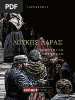 ΕΙΣΑΓΩΓΗ ΣΤΟ ΑΡΧΑΙΟ ΘΕΑΤΡΟ. Σύνοψη βασικών αντικειμένων PDF | PDF