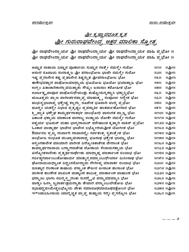 Akshara Malika Stotra | PDF | Character Encoding | Notation