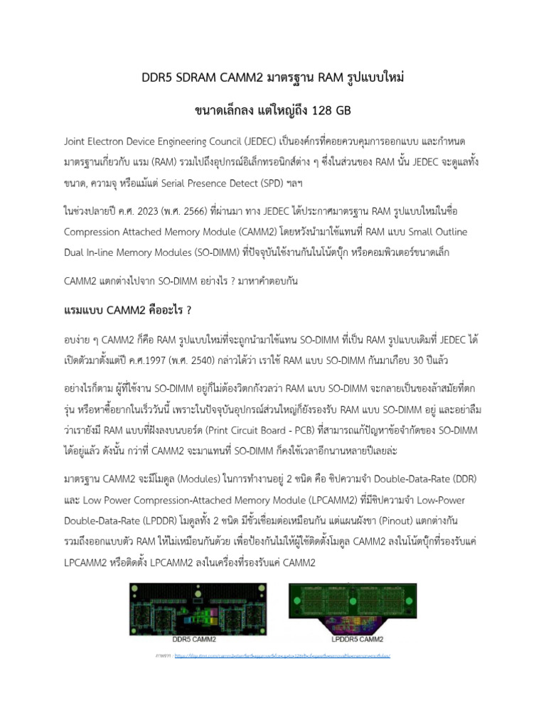DDR5 SDRAM CAMM2 มาตรฐาน RAM รูปแบบใหม่ | PDF