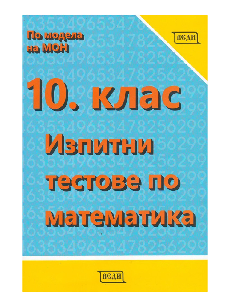 10 Klas-Vedi Bez Otg | PDF