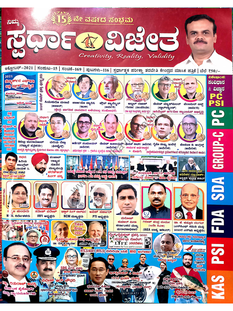 Spardha Vijetha October 2021 | PDF