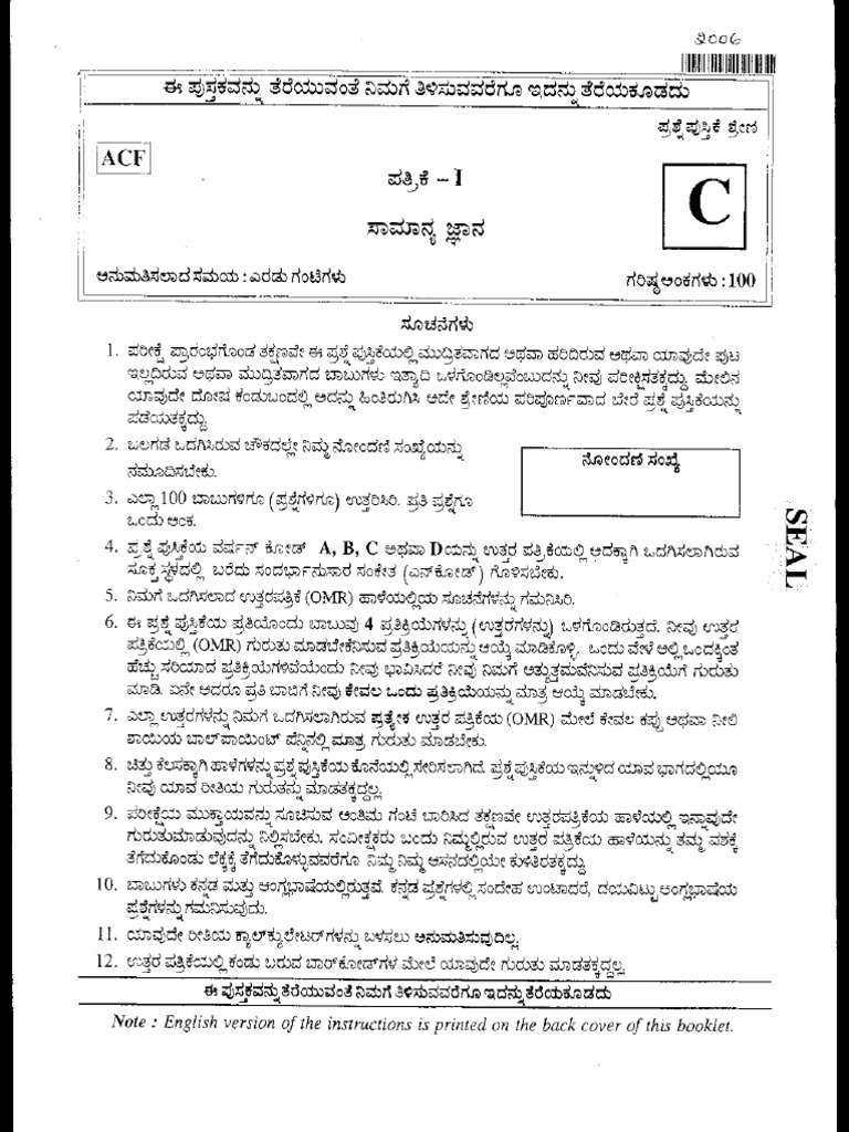 Previous Papers KPSC Assistant Conservator of Forest Exam 2006 General Knowledge Paper 1 | PDF