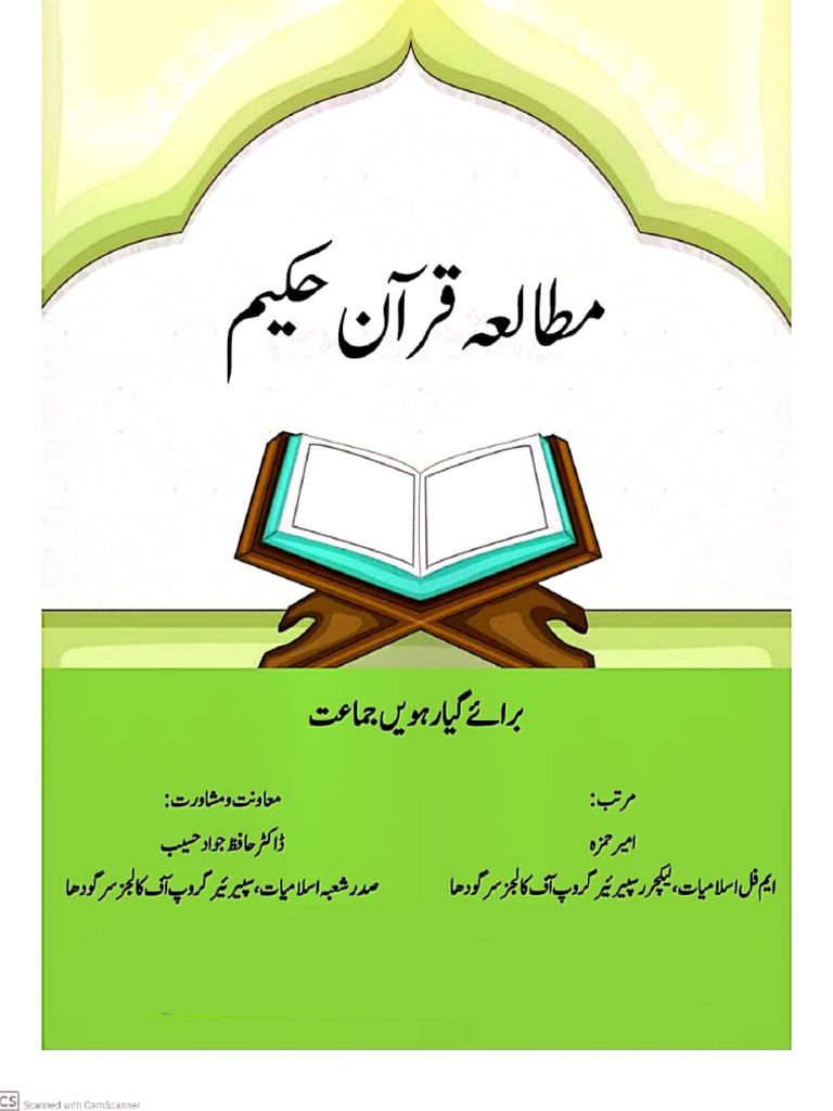 1st Year Tarjuma Tul Quran | PDF